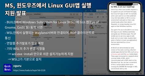 Ms 윈도우즈에서 Linux Gui앱 실행 지원 발표 Geeknews