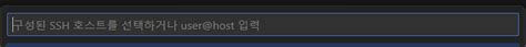Vscode로 서버에 Ssh 원격 접속하기