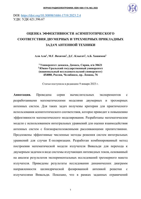 Pdf Estimation Of The Effectiveness Of The Asymptotic Correspondence Of Two Dimensional And