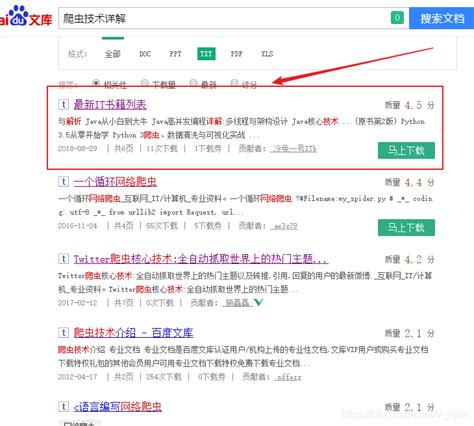 Python百度文库爬虫之txt文件爬虫可以爬百度文库吗 Csdn博客 Python百度文库爬虫之txt文件爬虫可以爬百度文库吗 Csdn博客