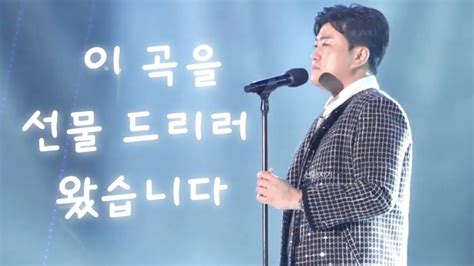 스탠드 마이크가 잘 어울리는 별님 그대 향한 사랑 230408 김호중 김천 신바람 행복콘서트 Youtube