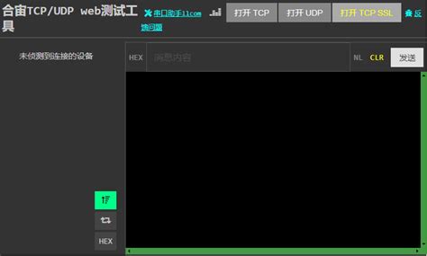 合宙 Tcpudp Web测试工具简介 合宙模组资料中心