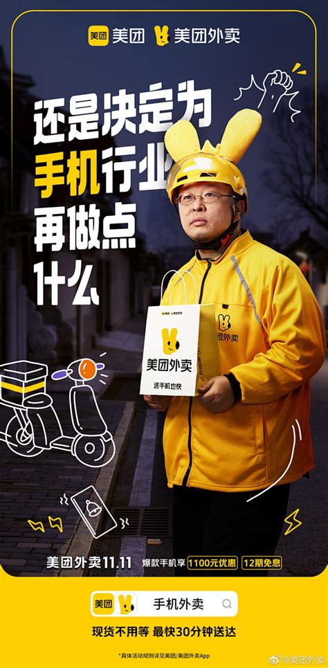 美团外卖 的个人主页 微博