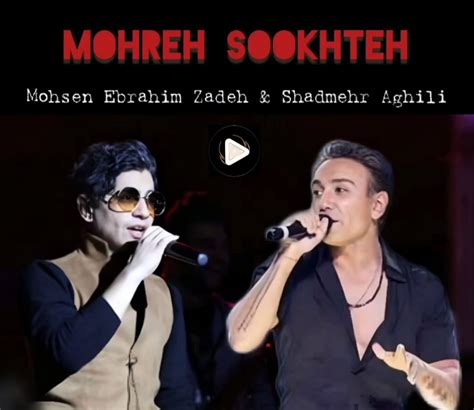 دانلود اهنگ جدید مهره سوخته از شادمهر عقیلی و محسن ابراهیم زادههوش