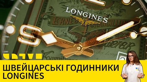 ШВЕЙЦАРСЬКІ ГОДИННИКИ LONGINES: ЩО ТАМ ЦІКАВОГО? - YouTube