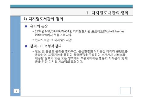 디지털도서관overview Ofdigital Library
