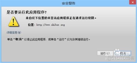 java安全设置已阻止自签名 java被安全阻止解决办法 mob64ca140fd7c1的技术博客 51cto博客