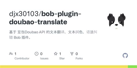 GitHub djx bob plugin doubao translate 基于 豆包Doubao API 的文本翻译文本润色语法纠错 Bob 插件