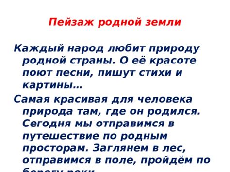 Пейзаж родной земли Изобразительное искусство 4 класс «Перспективная начальная школа