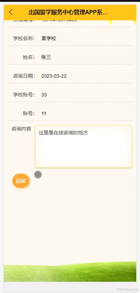 （开题）flask框架出国留学服务中心管理app系统设计与实现（程序 论文 python） csdn博客
