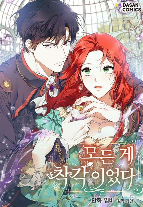 다산코믹스 On Twitter Rt이벤트 모든 게 착각이었다 드디어 1⃣0⃣0⃣화🎉 100화 기념 정주행 찬스 카카오페이지and카카오웹툰 선물함 중🎁 Rt만 하면