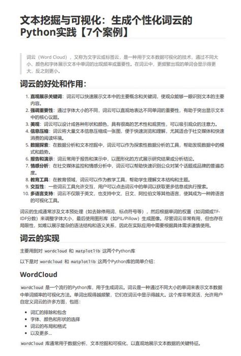 python实现词云完整教程 个案例 PDF 下载 Python知识分享网