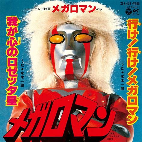 Megaloman Tokusatsau Sentai Kaiju O Tutto Insieme Ottanteen