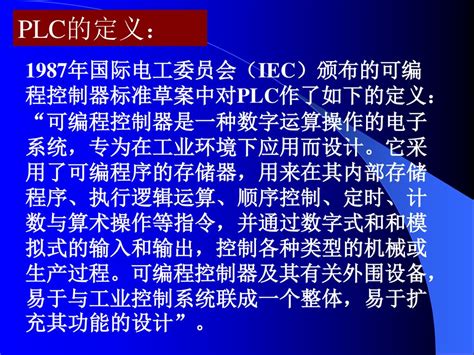 可编程序控制器原理与应用 主编：赵燕 北京大学出版社 Ppt Download