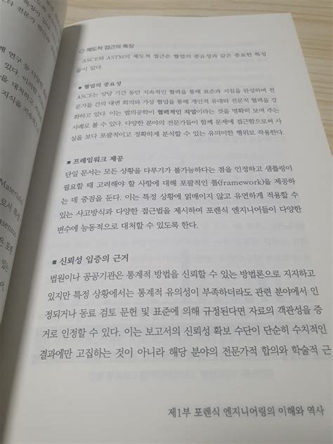 알기 쉬운 건설포렌식 엔지니어링 구본민 교보문고