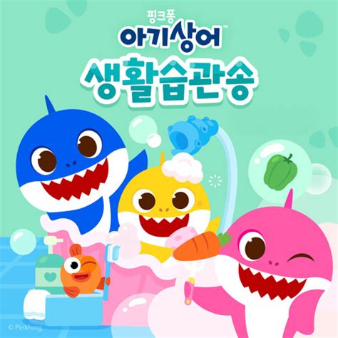Stream Pinkfong Listen To 아기상어 생활습관송 Playlist Online For Free On