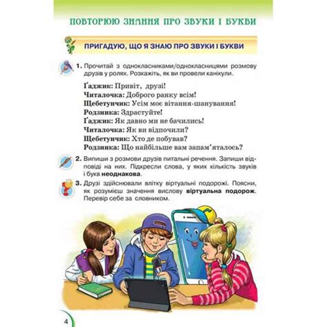 НУШ 4кл Українська мова та читання Підручник Пономарьова К Частина 1