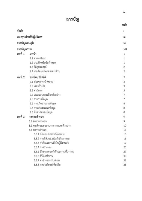 ตัวอย่างรายงานสำรวจตัวอย่าง Misadeathnote Tp หน้าหนังสือ 12 พลิก Pdf ออนไลน์ Pubhtml5