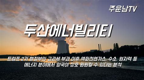 두산에너빌리티 한전기술 한전kps 주가 추세 분석 전고점 돌파와 연장 상승 중요한 구간 다시 복기하세요 Youtube