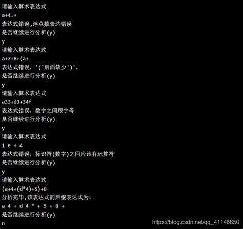 编译原理实验：中间代码生成——逆波兰表达式逆波兰式生成中间代码 Csdn博客