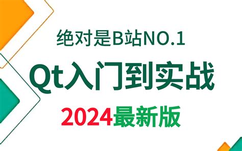 2025年最新c qt开发 保姆级公开课教程 零基础也可学！（完整版） 视频下载 video downloader