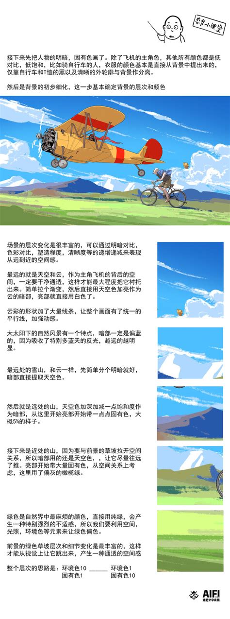 Aifi才华有限的态爷 【插画教程】配色教程，拿一张插画为例讲清楚配色原理