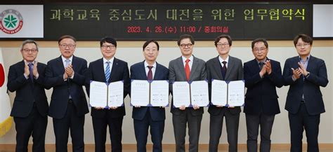 대덕특구 있는 대전은 과학교육도 특별 개 기관 협약 나무뉴스