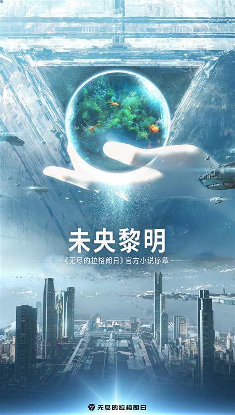 《无尽的拉格朗日》官方网站