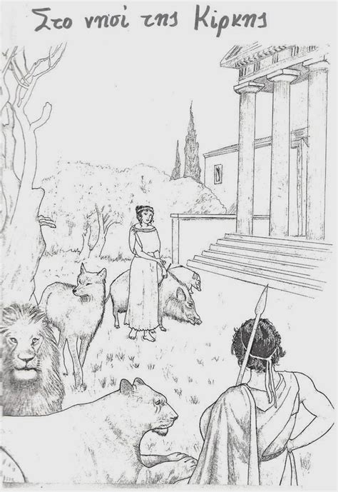 Νηπιαγωγός απο τα Πέντε ΜΥΘΟΛΟΓΙΑ ΜΕΡΟΣ 3 ΟΙ ΠΕΡΙΠΕΤΕΙΕΣ ΤΟΥ ΟΔΥΣΣΕΑ Immagini Storia