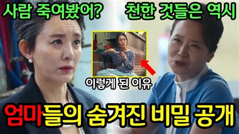 더글로리 박연진의 엄마는 누굴 죽이고 누구에게 죽는다 시즌 엄마들의 전개 예상 YouTube