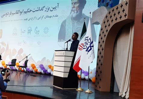 آیین بزرگداشت حکیم ابوالقاسم فردوسی در اراک برگزار شد ایرنا