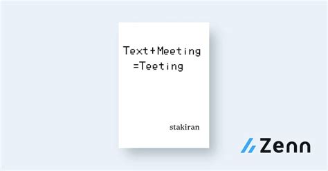 Teeting の構成要素｜teeting