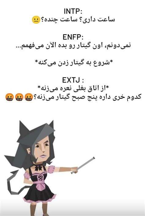 به این میگن مخخخخ همه همکنون گودرتتتتتت🗿 Mbti Character Mbti Relationships Funny Dating