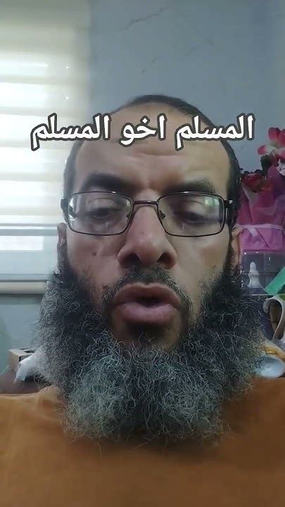 المسلم أخو المسلم Youtube