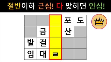 단어퀴즈 10문제 중 절반도 못 맞히면 근심 모두 맞히면 안심 가로 세로 낱말 퀴즈 1575 뇌건강 두뇌회전 치매테스트 숨은단어찾기 퍼즐