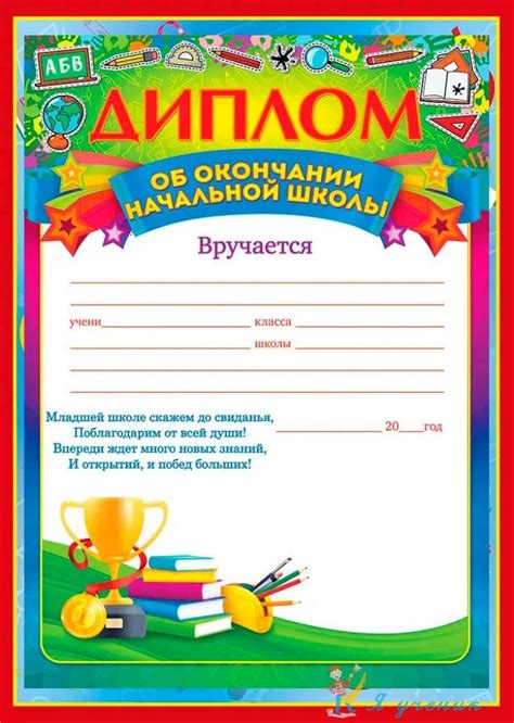 Образец заполнения диплома об окончании начальной школы с готовым текстом