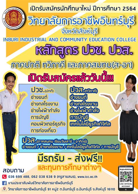 วิทยาลัยการอาช งานประชาสัมพันธ์วิทยาลัยการอาชีพอินทร์บุรี