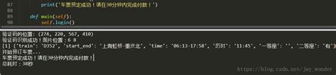 Python Selenium Requests实现12306全自动抢票及验证码破解加自动点击功能 开发技术 亿速云