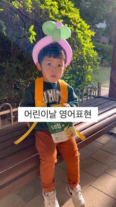 영어공부 이중언어 엄마표영어 영어회화 엄마영어 아기 아기영어 유아영어 아이교육 귀여워 Youtube
