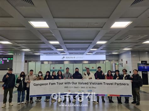 강원도관광재단 베트남 대상 동계스포츠 상품 개발 및 홍보 팸투어 진행 아주경제