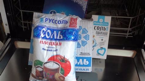 Чем отличается соль для посудомоечной машины от обычной соли, и можно ...