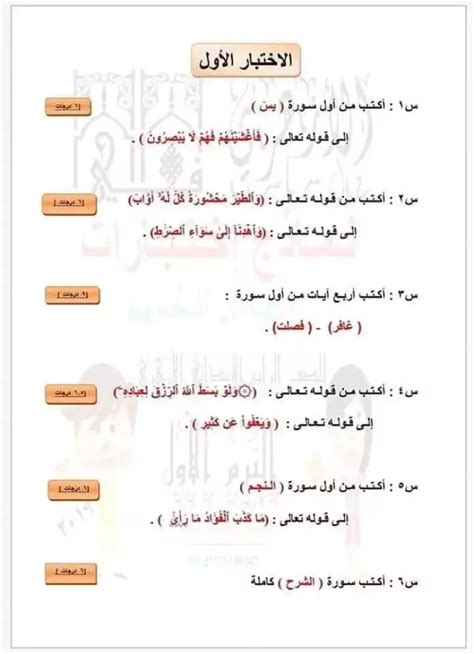 امتحانات القران الكريم للصف الرابع الابتدائي الترم الأول 2023 شبابيك
