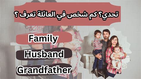 أفراد العائلة باللغة الإنجليزية تعلم المفردات مع النطق والترجمة 👨‍👩‍👧