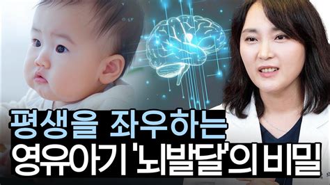 0 3세 아기있는 부모 필수시청 이렇게 먹여야 우리아기 뇌 발달에 도움 됩니다 뇌발달 아기발달 소아과 강남 압구정