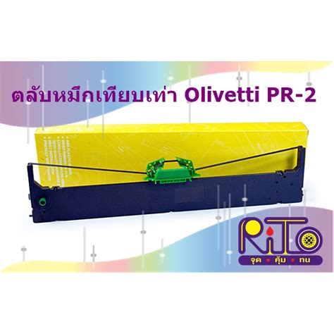 ตลับผ้าหมึกโอลิเวียตี้ Olivetti รุ่น Pr 2 ยี่ห้อไรโตะ Rito Shopee Thailand