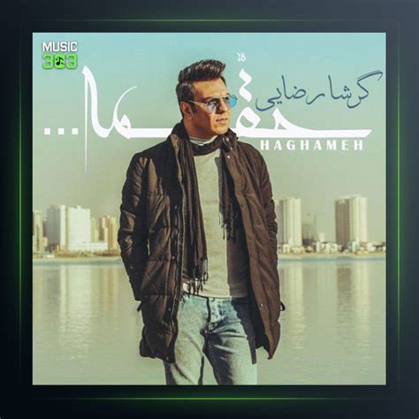 پخش آنلاین و دانلود همه آهنگ ها و آلبوم های گرشا رضایی از قدیم تا جدید