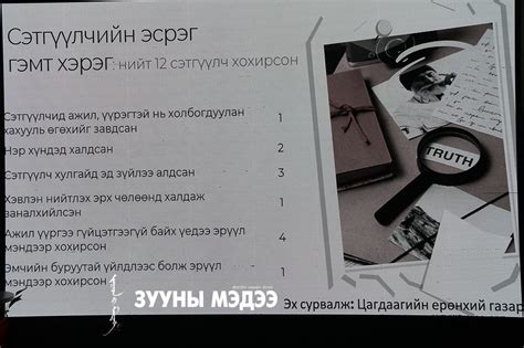 Онцлох сурвалжилга Үзэл бодлоо илэрхийлэх эрх чөлөө ба мэдэх эрхийн хэрэгжилт 2023 олон талт