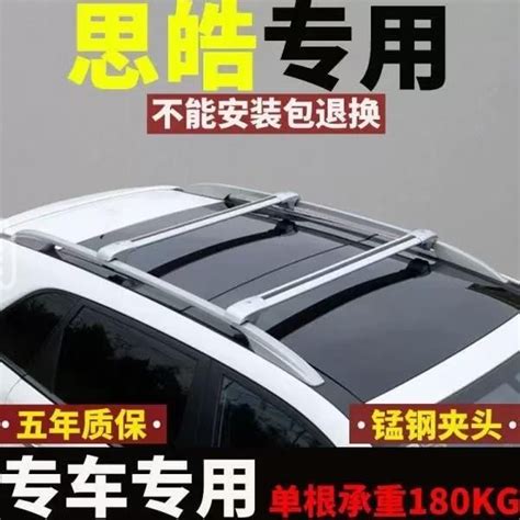 汽車行李架橫桿 車頂架通用橫桿行李架 Suv 車載橫桿改裝旅行架 汽車行李架橫桿 蝦皮購物