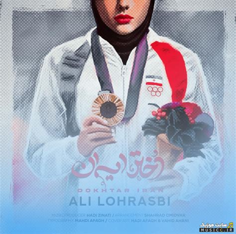 دانلود آهنگ دختر ایران از علی لهراسبی سایت موزیک