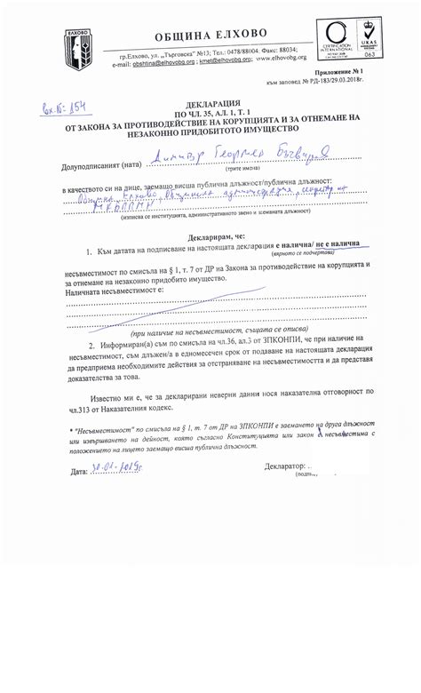 Регистър на декларациите по чл 35 ал 1 т 1 и т 3 от ЗПКОНПИ Община Елхово